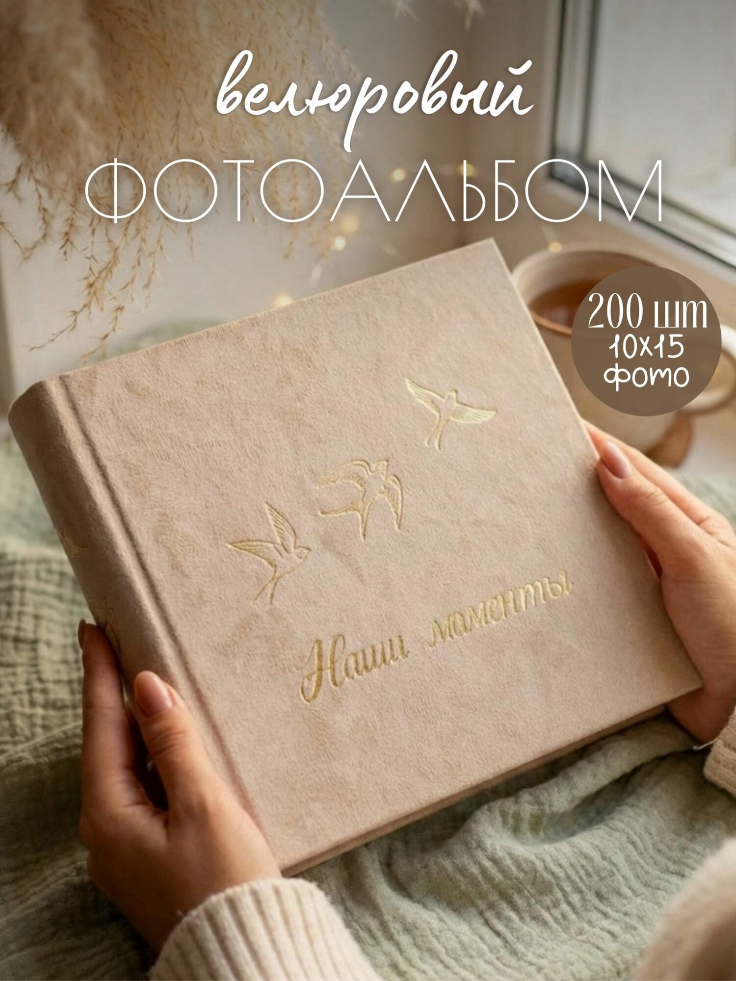 DreamBook Фотоальбом, 200 фото