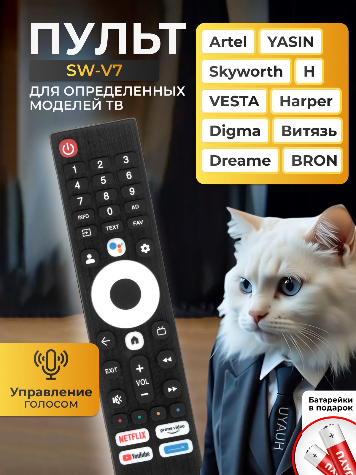 HBT142 Голосовой пульт SW-V7 для телевизоров разных брендов