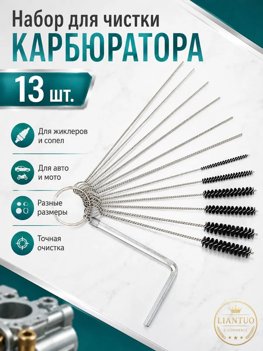 Ершики для доильного аппарата, комплект 3 шт, щетки для моло