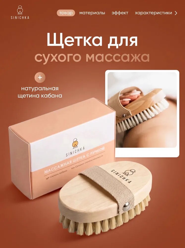 Щетка для сухого массажа тела, SINICHKA, антицеллюлитная, средней жесткости, из натуральной щетины кабана в подарочной коробке