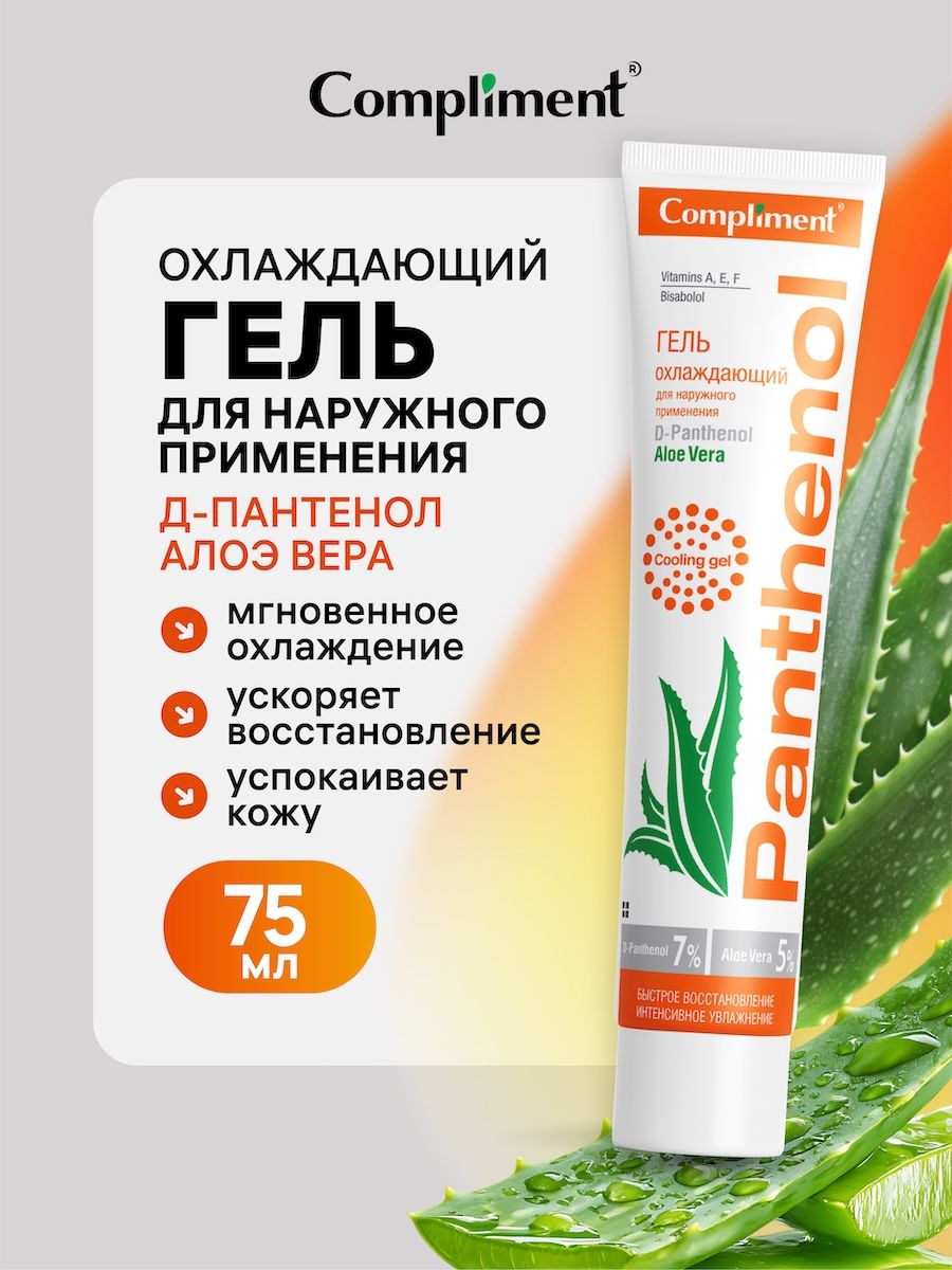 Compliment Гель пантенол с алоэ верой, 75 мл