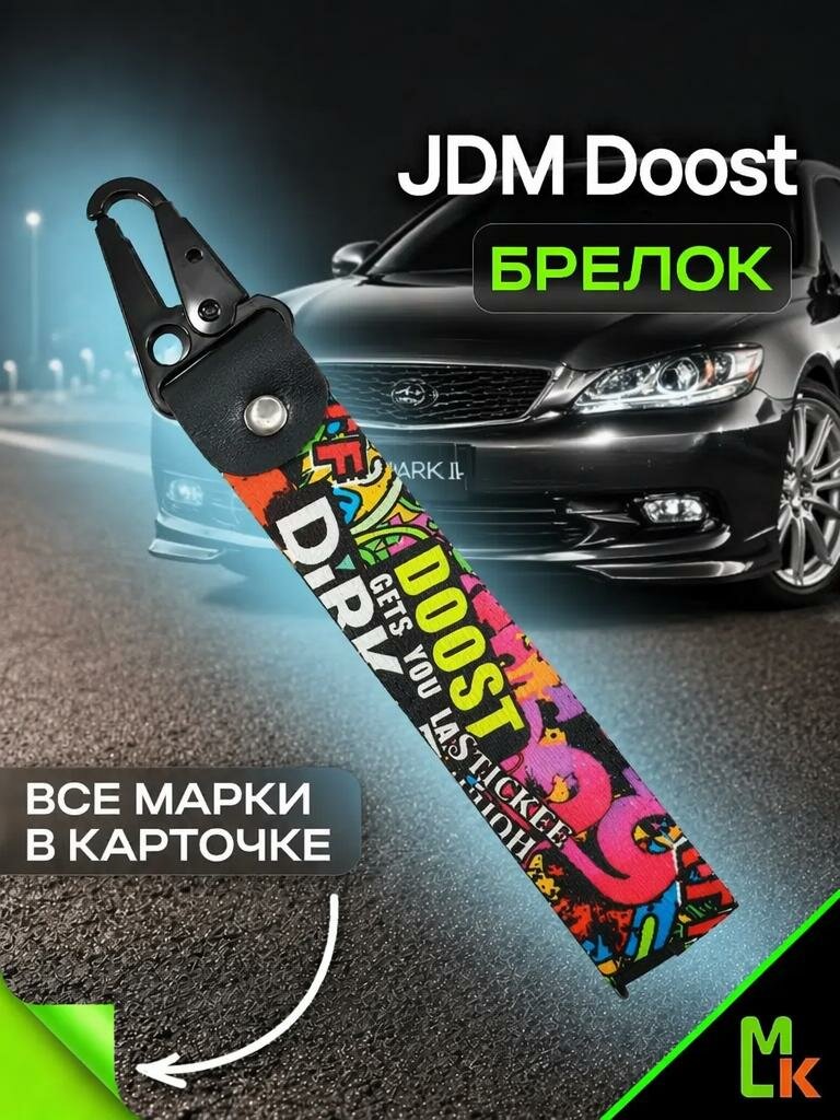 Брелок MkAuto