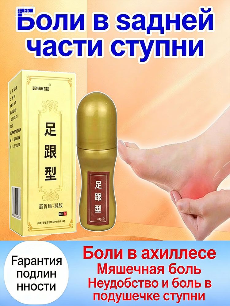 Мазь от пяточной шпоры, китайская. Крем от боли в пятках HEEL PAIN.