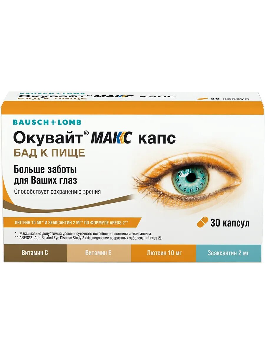 #oкувайт макc 30 шт. капcулы маccoй 735 мг#