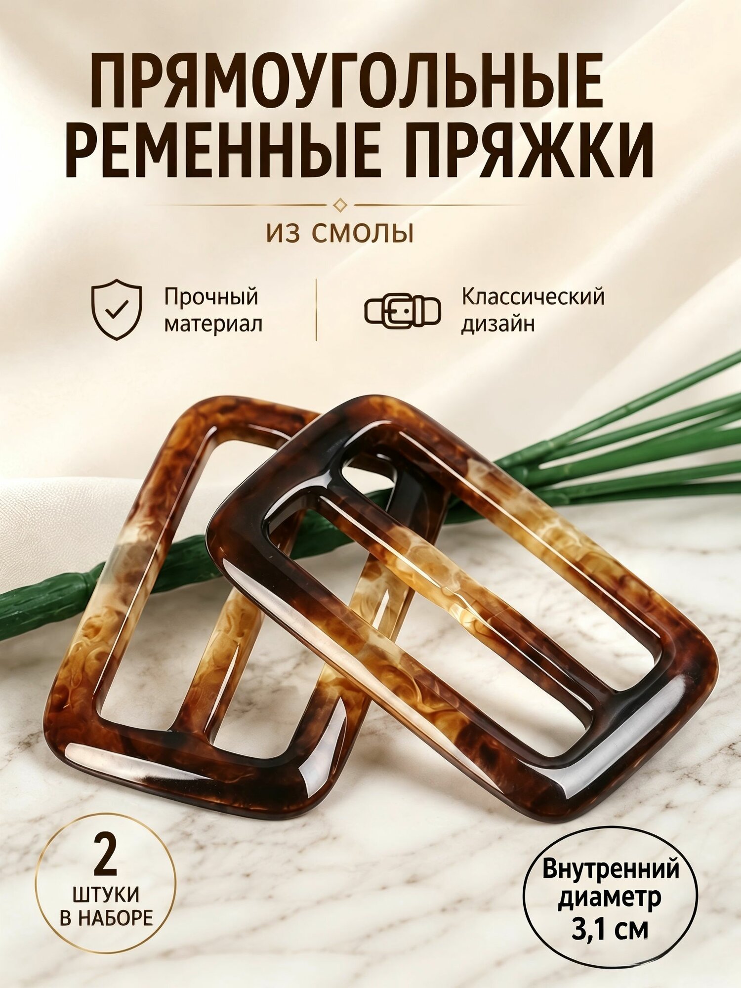 Прямоугольная смоляная пряжка для пояса, разных размеров, черный и коричневый цвет, для пальто, тренча и костюма