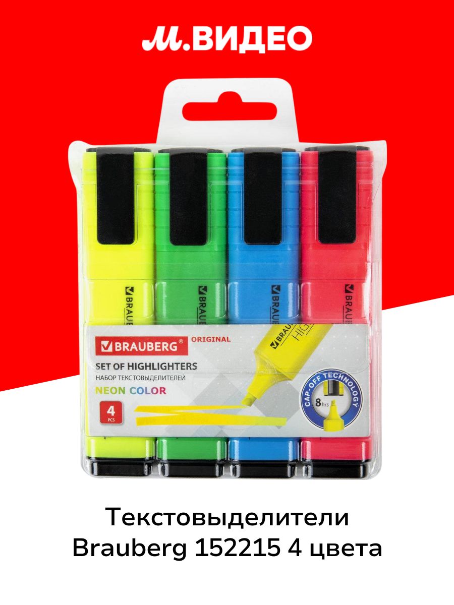 Маркеры-текстовыделители Brauberg 152215 4 цвета