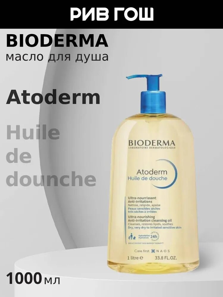 BIODERMA Атодерм Масло для душа, 1000 мл