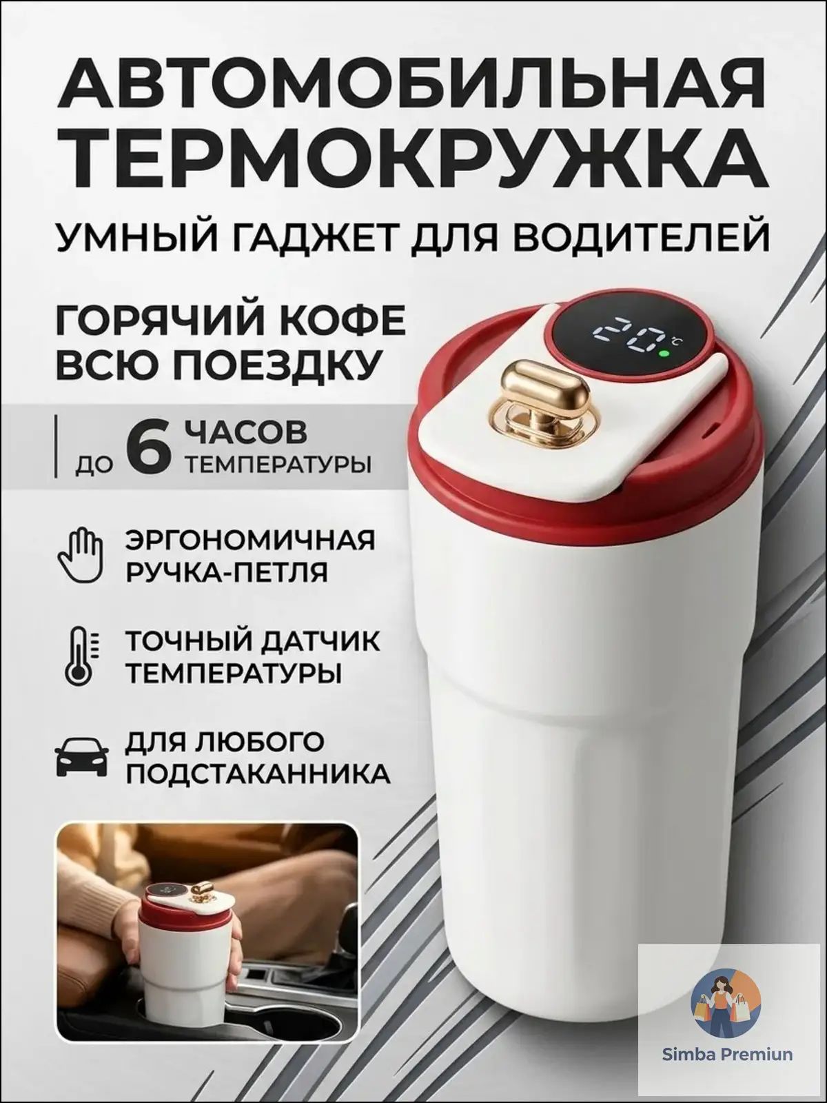 Термокружка