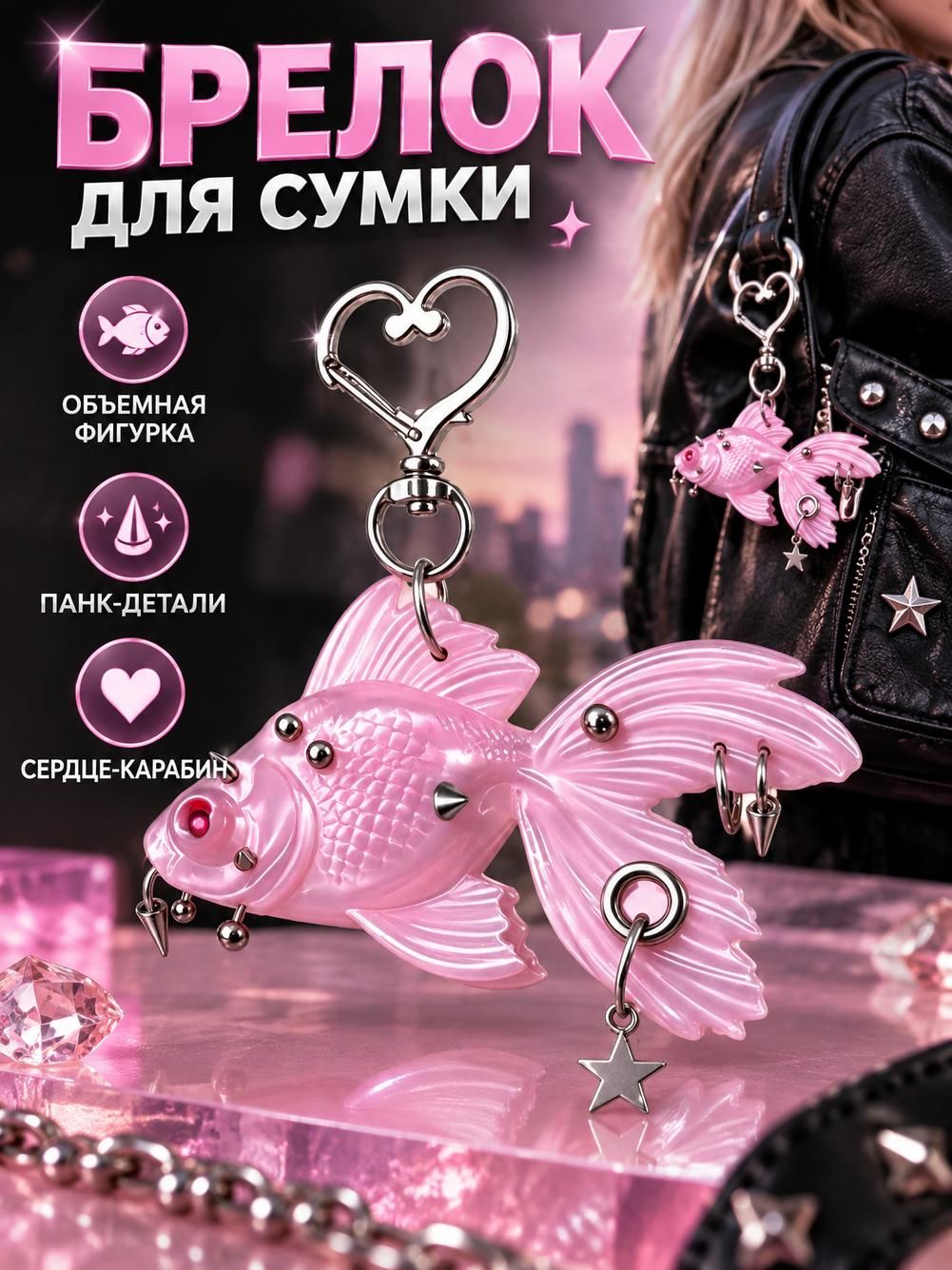 Брелок