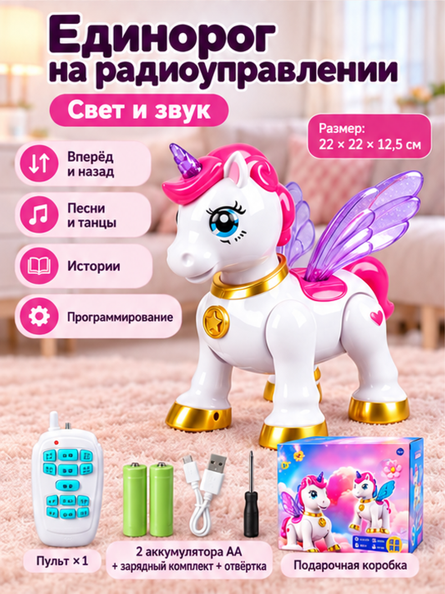 Электрическая игрушка-лошадка с пультом управления, звуком, светом, ходьбой и сказками
