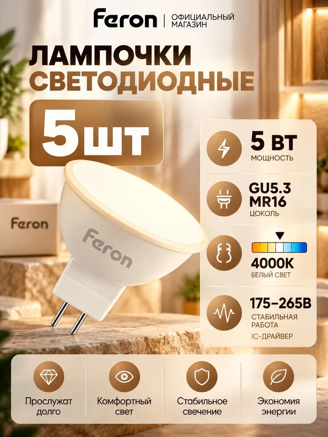 Лампа светодиодная G5.3 мощность 5W цвет 4000K белый свет Feron LB-24 25126 Упаковка 5 штук