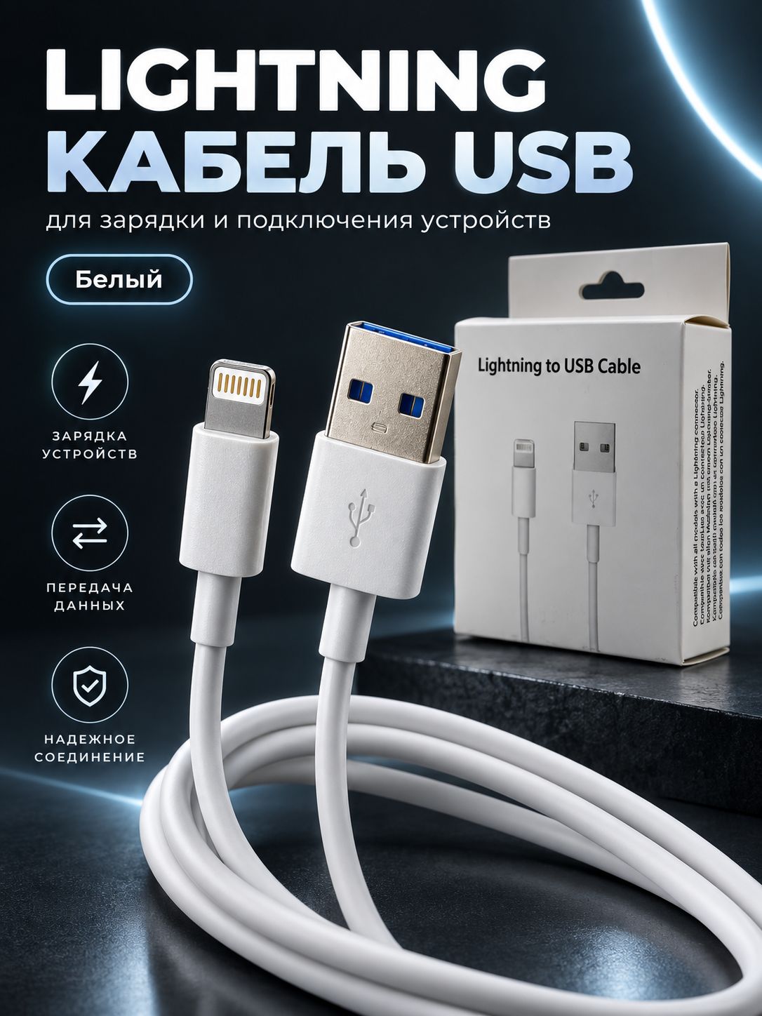 Зарядка для iPhone, Lightning кабель USB / 1 метр / Провод для айфона, шнур, кабель для айфона