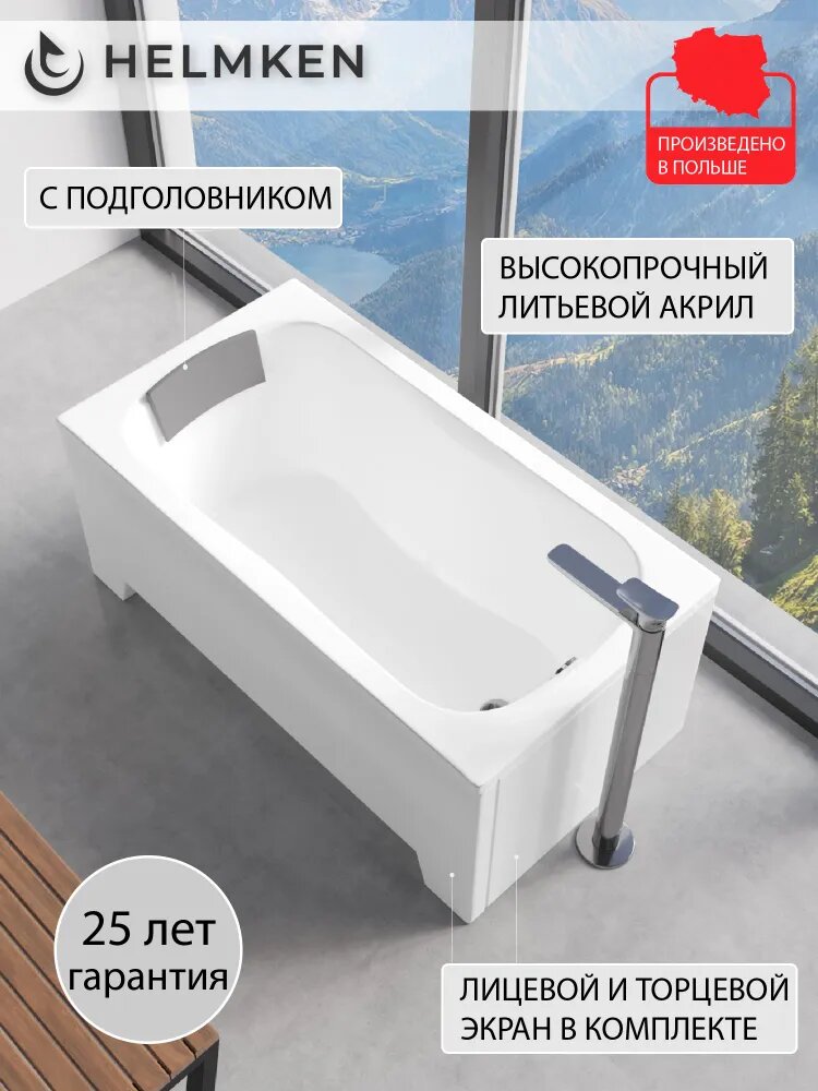 Ванна акриловая 130х70 Helmken Edelva комплект 5 в 1: прямоугольная ванна, каркас, серый подголовник, лицевой и торцевой экраны белого цвета