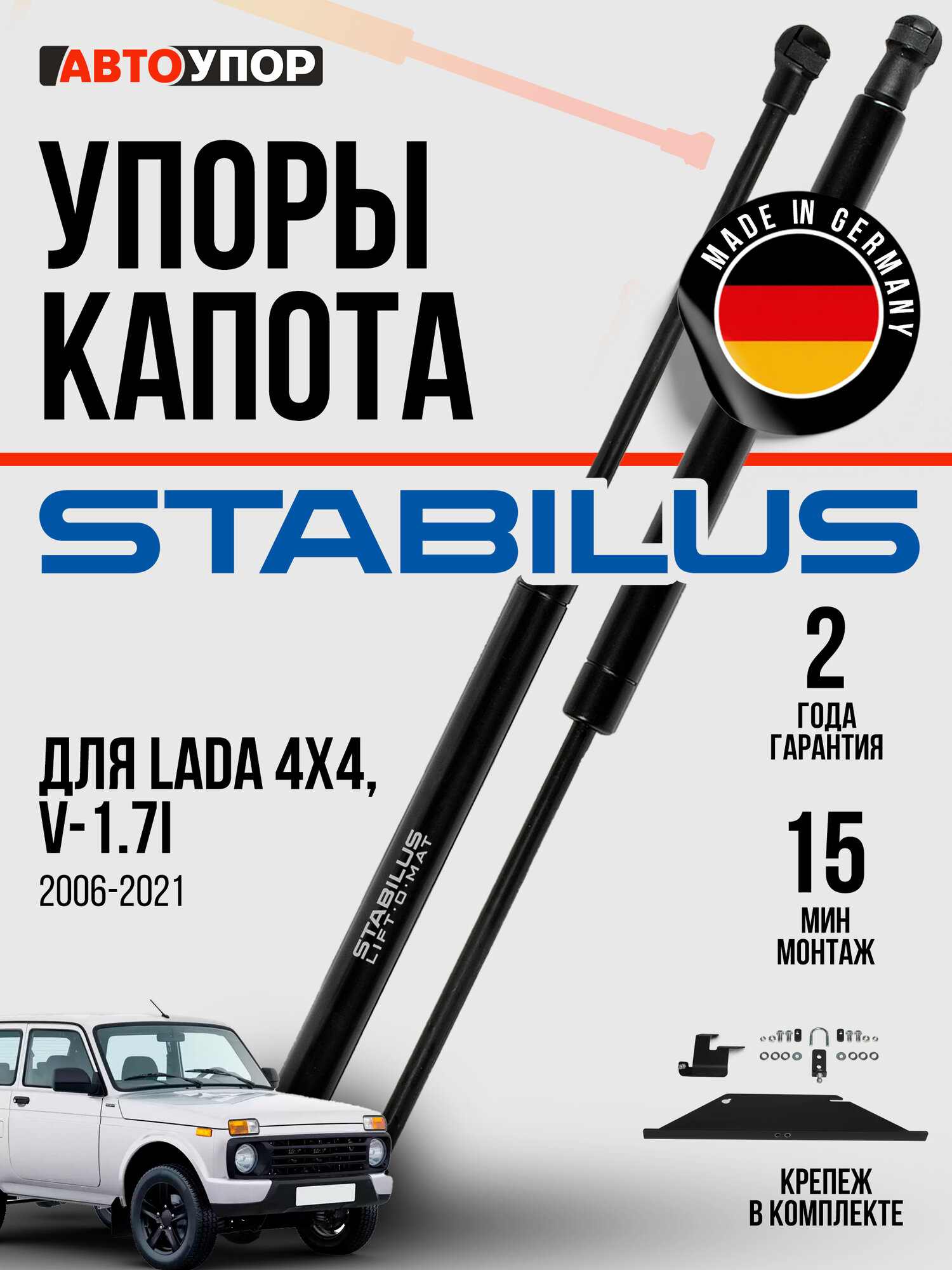 Газовый упор капота АвтоУпор для ВАЗ 2121 (4x4) (V - 1.7) 2006-2021/2131 (4x4) (V - 1.7) 2006-2021, 1 шт, ULA4X4011