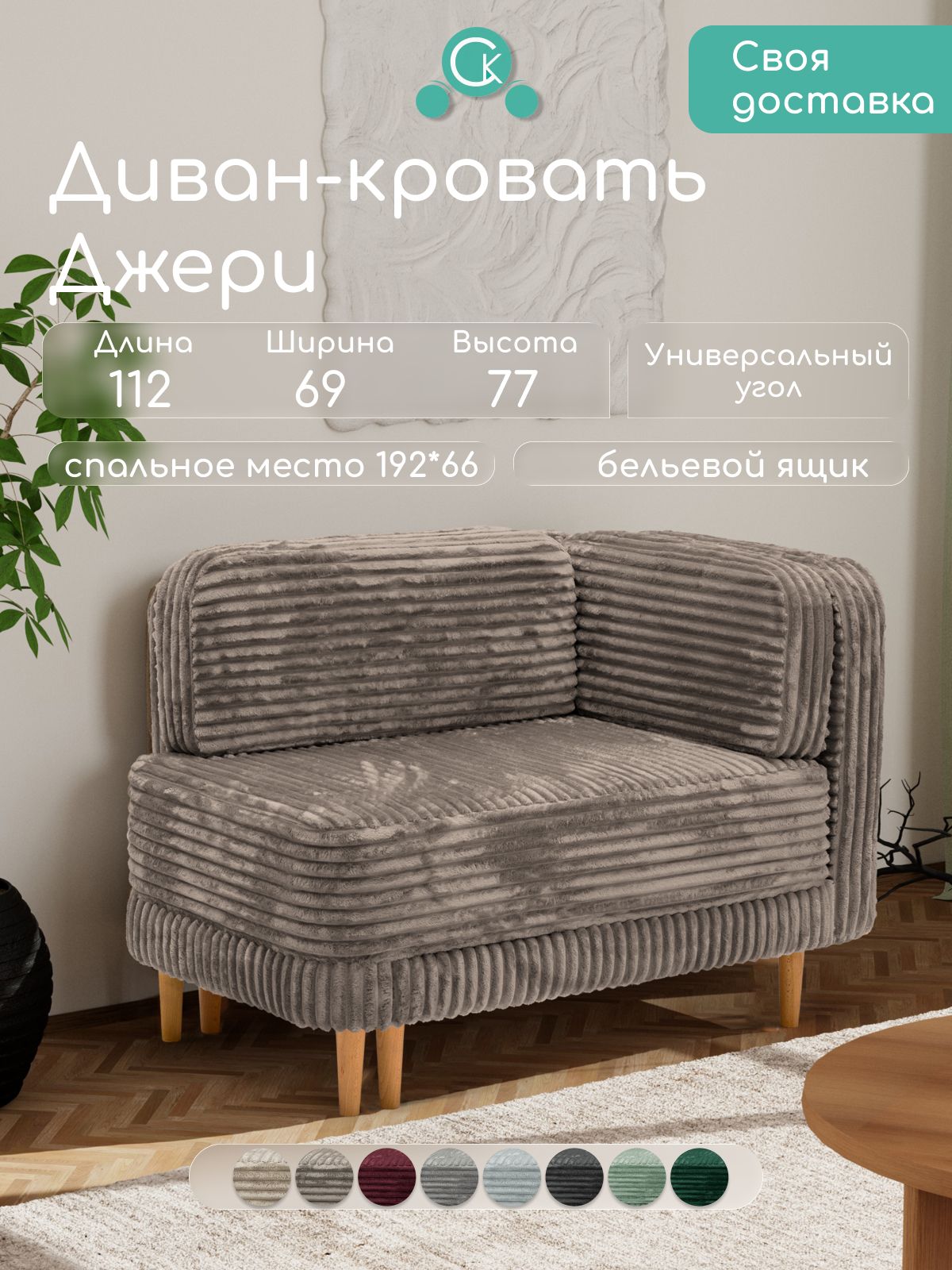 Диван-кровать Джери 112х69х77 см, универсальный угол, раскладная еврокнижка односпальная с ящиком. Ткань Linea Mega 31 светло-коричневый. На кухню или гостиную, детскую или балкон