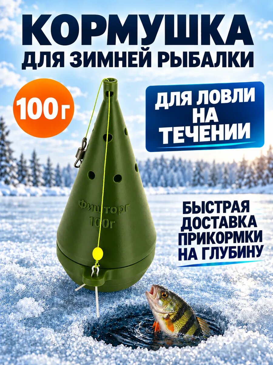 Кормушка для рыбалки