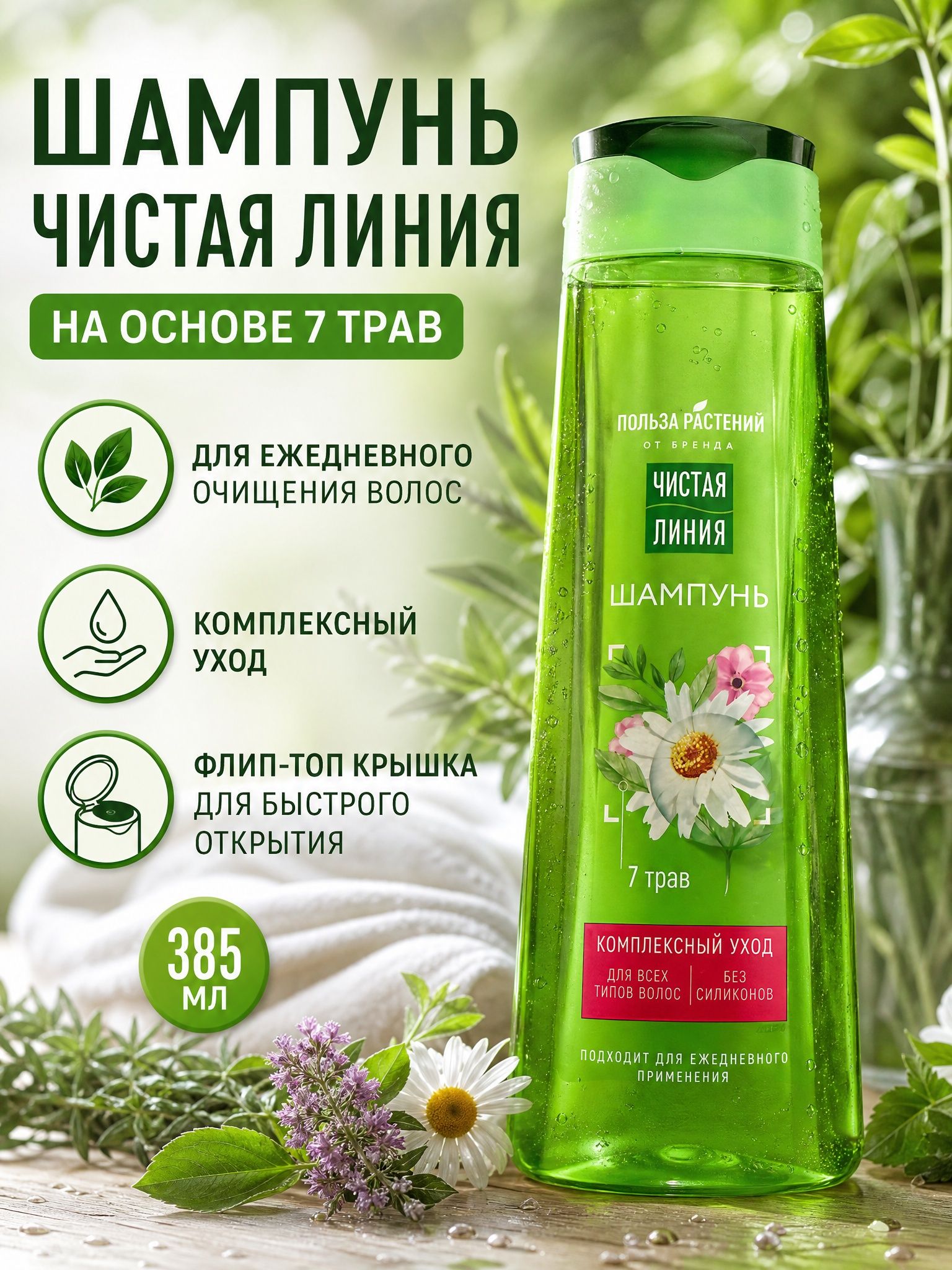 Чистая Линия Шампунь для волос, 385 мл