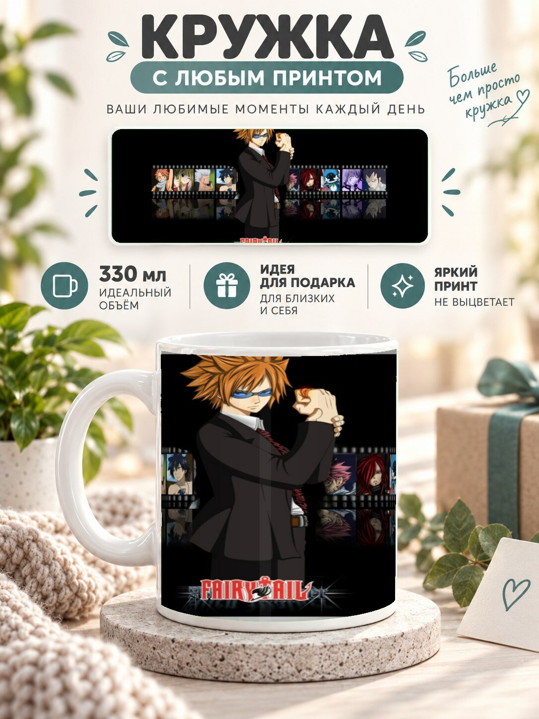 Кружка керамическая 330 мл с принтом Fairy Tail Хвост Феи