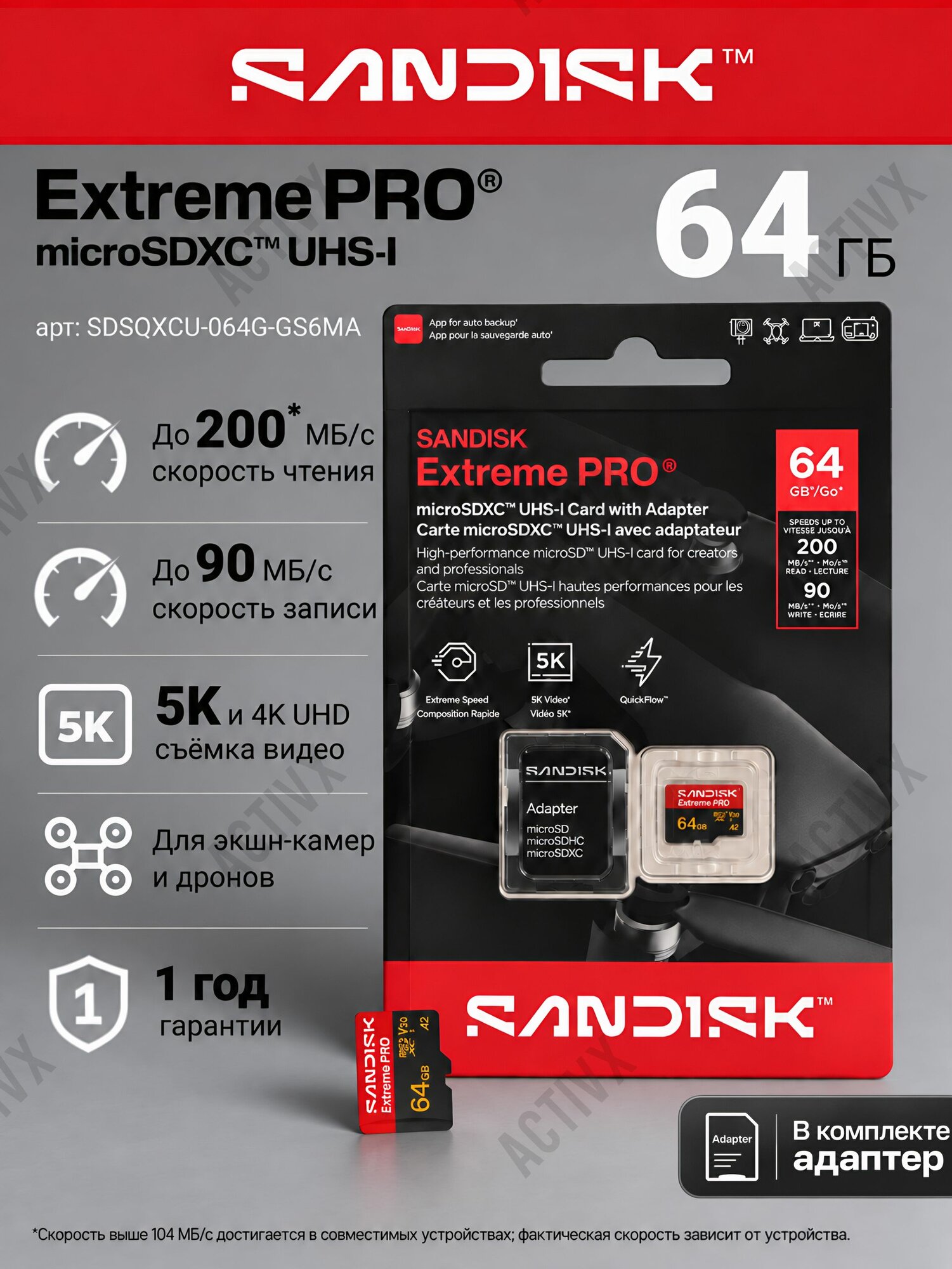 Карта памяти microSDXC 64 ГБ SanDisk Extreme PRO, UHS-I U3 V30 A2 Class 10, чтение до 200 МБ/с, запись до 90 МБ/с, для экшн-камеры, дрона и GoPro, с SD-адаптером (SDSQXCU-064G-GS6MA)