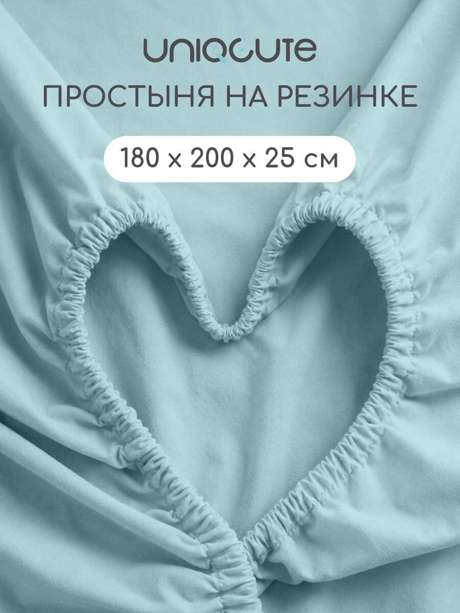 Простыня Uniqcute на резинке 180х200х25 см, Поплин, хлопок 100%, Аквамарин