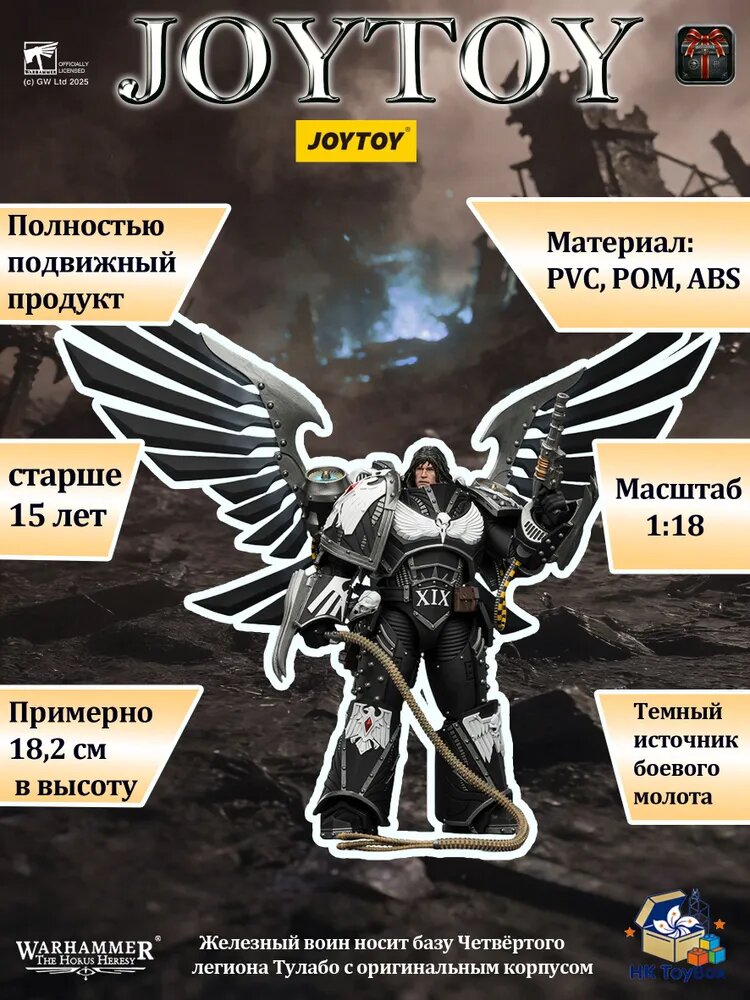 JOYTOY Warhammer Dark Crow guards the genotype of the 19th Army of Corax 1/18 nодаpок коллекция игрушек