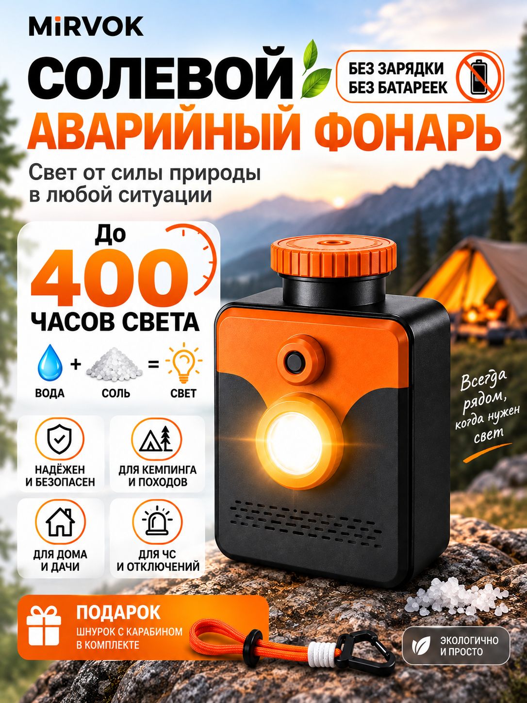 Солевой аварийный фонарь без батареек и зарядки, до 400 часов света, кемпинговая лампа на солёной воде для дома, дачи, рыбалки и походов