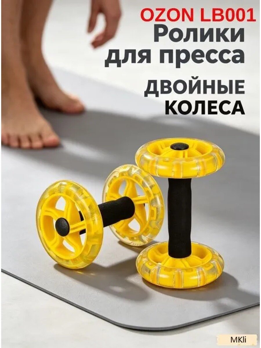 Роликовый Тренажер Для Живота, Двухколесный, Укрепления Мышц, 1 Пара