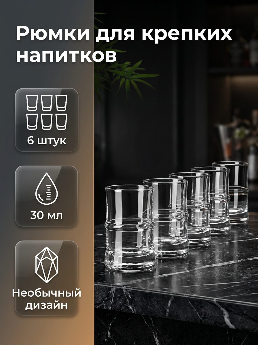 Рюмки для крепких напитков, набор стопок 30 мл для водки 6 шт, набор рюмок