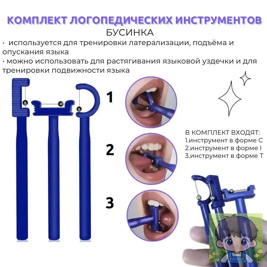 Логопедический тренажер бусинка синяя, набор из 3 шт.