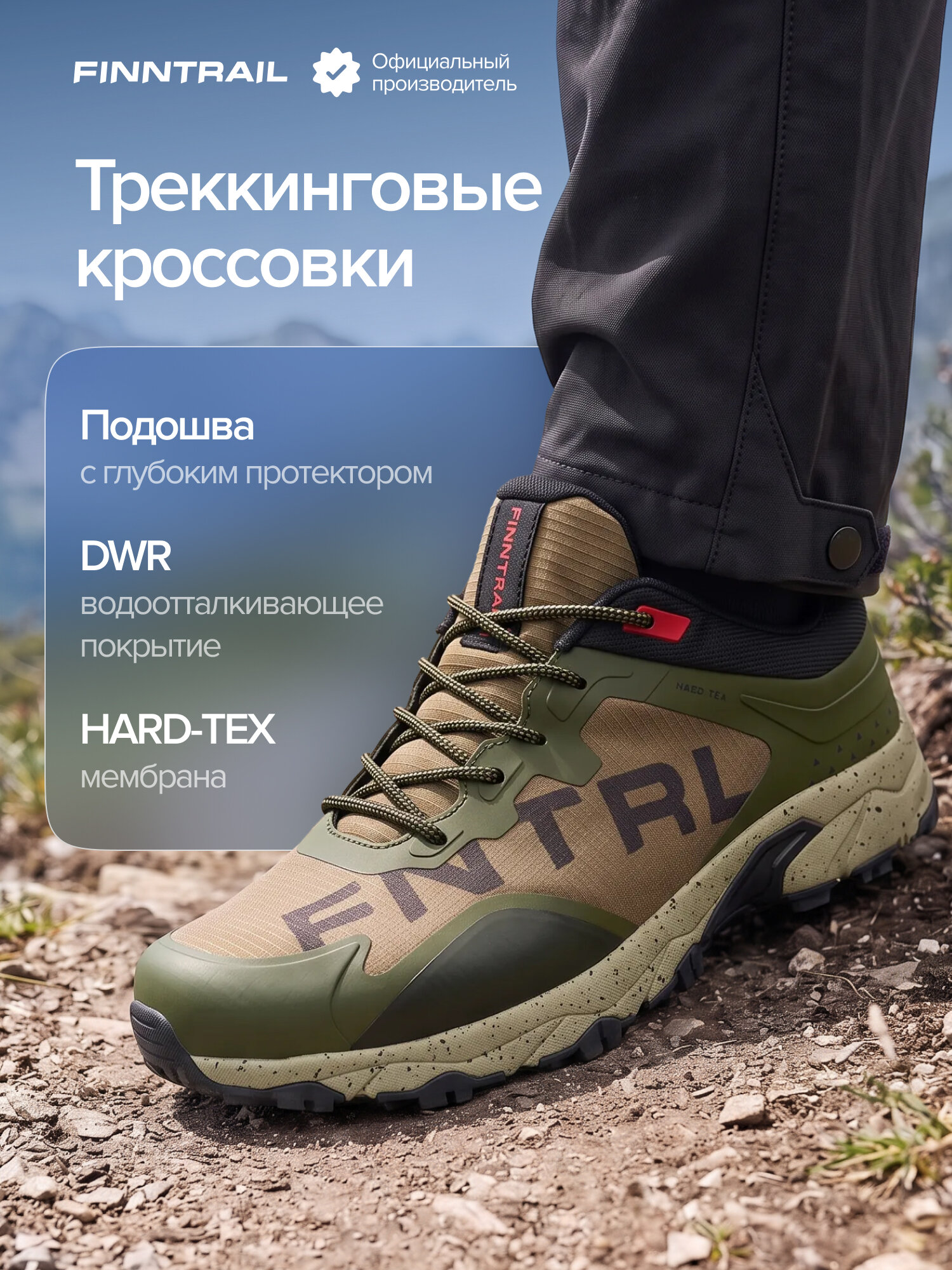 Кроссовки Finntrail