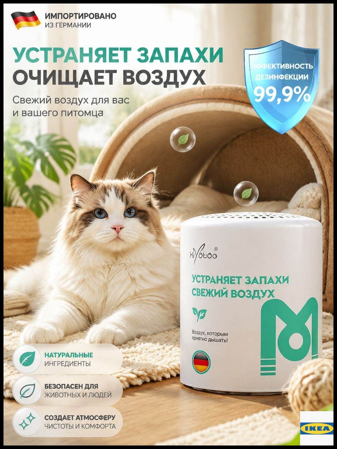 Средство для нейтрализации запахов, Устраняет запах мочи и старости, 120 грамм