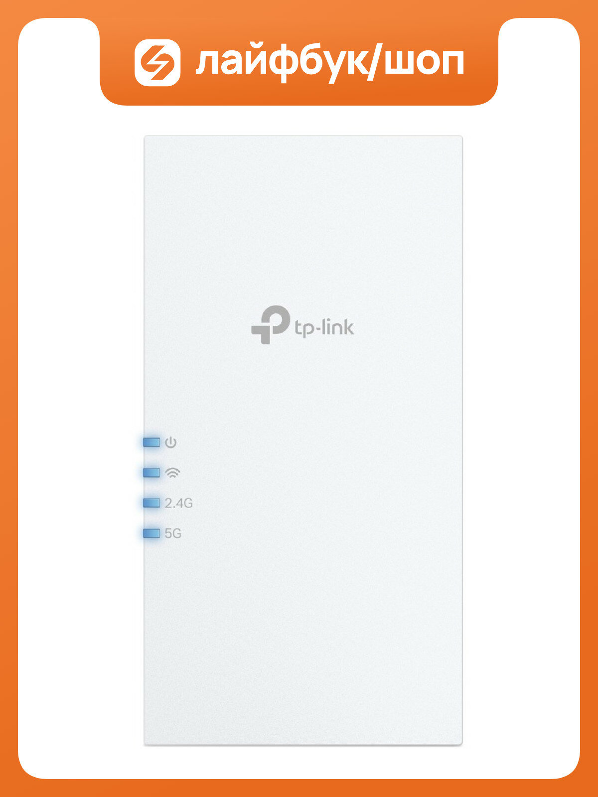 Усилитель Wi-Fi TP-Link RE220BE RE220BE