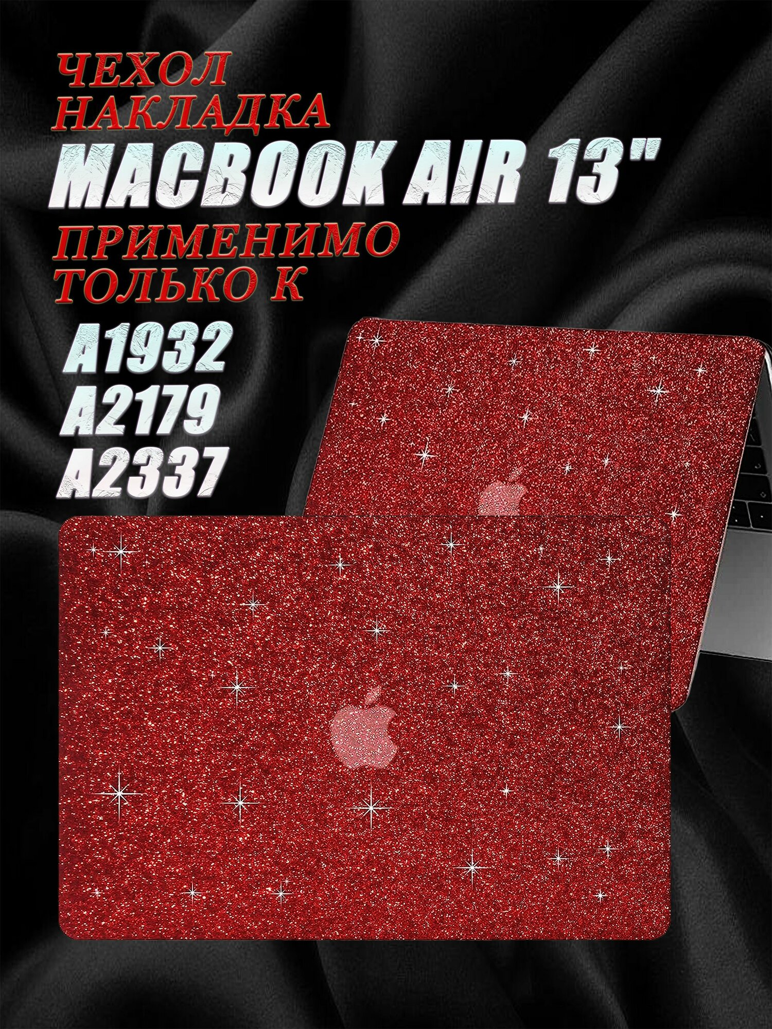Чехол-накладка для MacBook Air 13" (2018-2020) / Макбук Эир 13" (2018-2020) (применимо только к A1932/A2179/A2337)Водонепроницаемый чехол, Сверкающая звезда-бриллиант