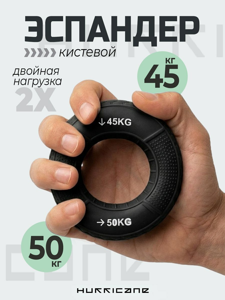 Hurricane Эспандер , 1 шт, 50 кг