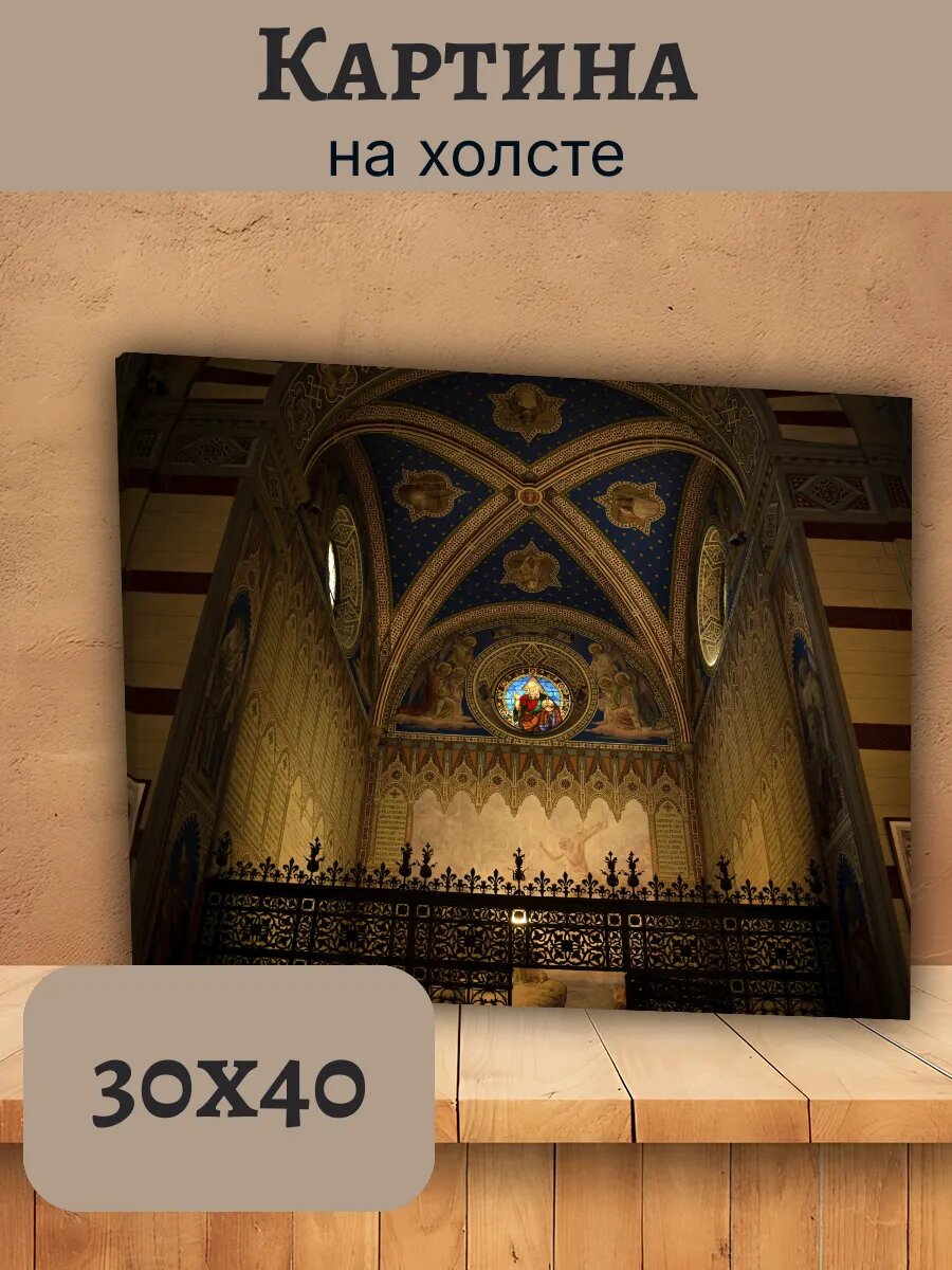 Картина Италия Italy 30x40 интерьер готической капеллы