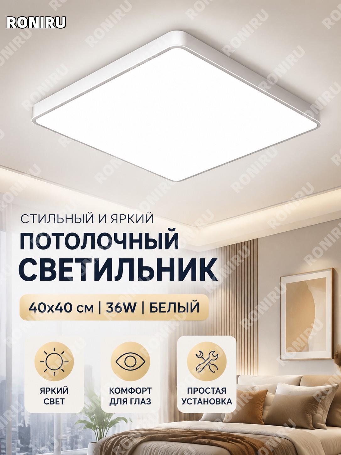 Потолочный светильник 40 см квадрат 36W железный белый акриловый безступенчатое регулирование света для дома комнат