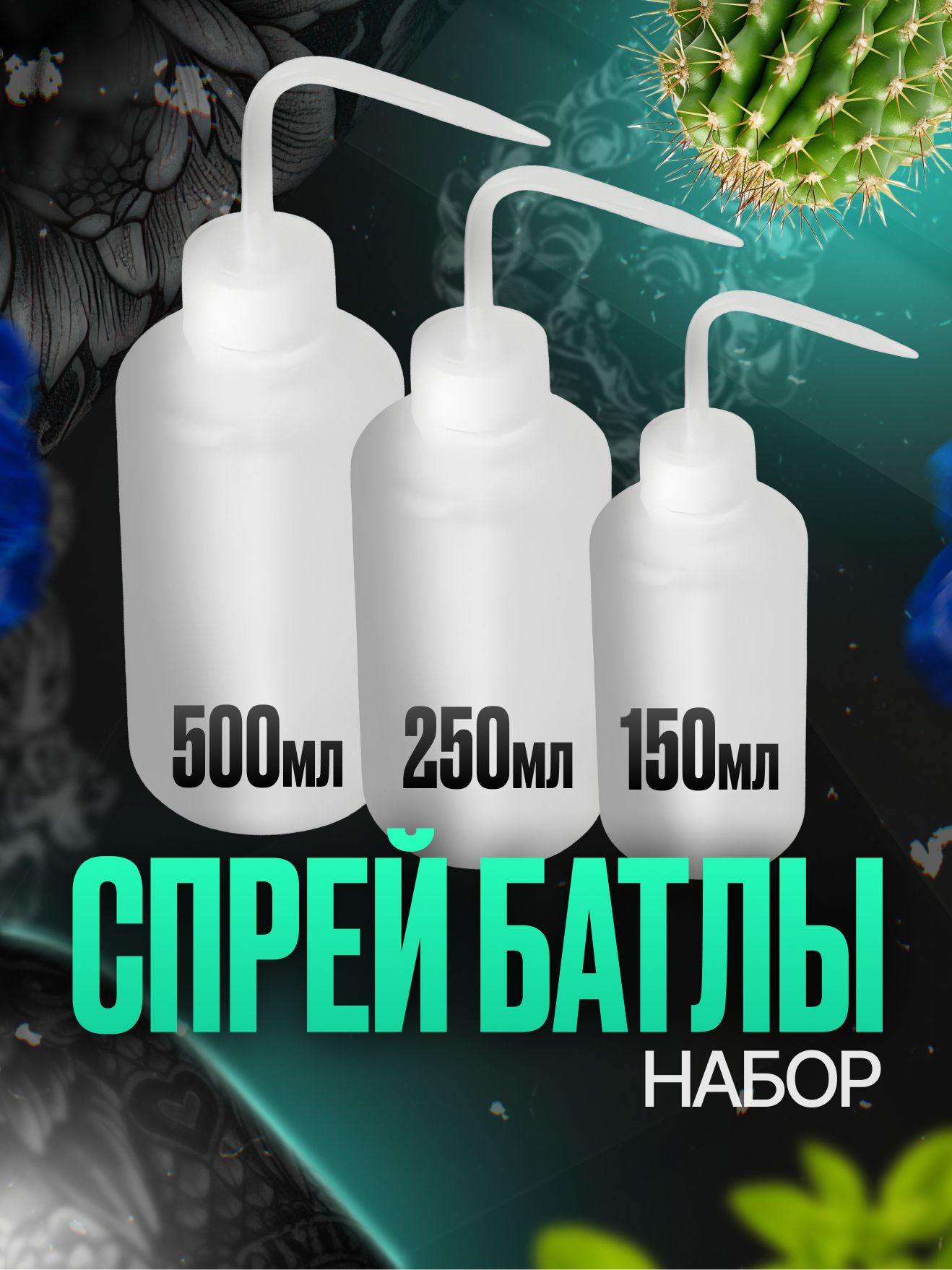 TIUDENSPORTS Пульверизатор 3 шт