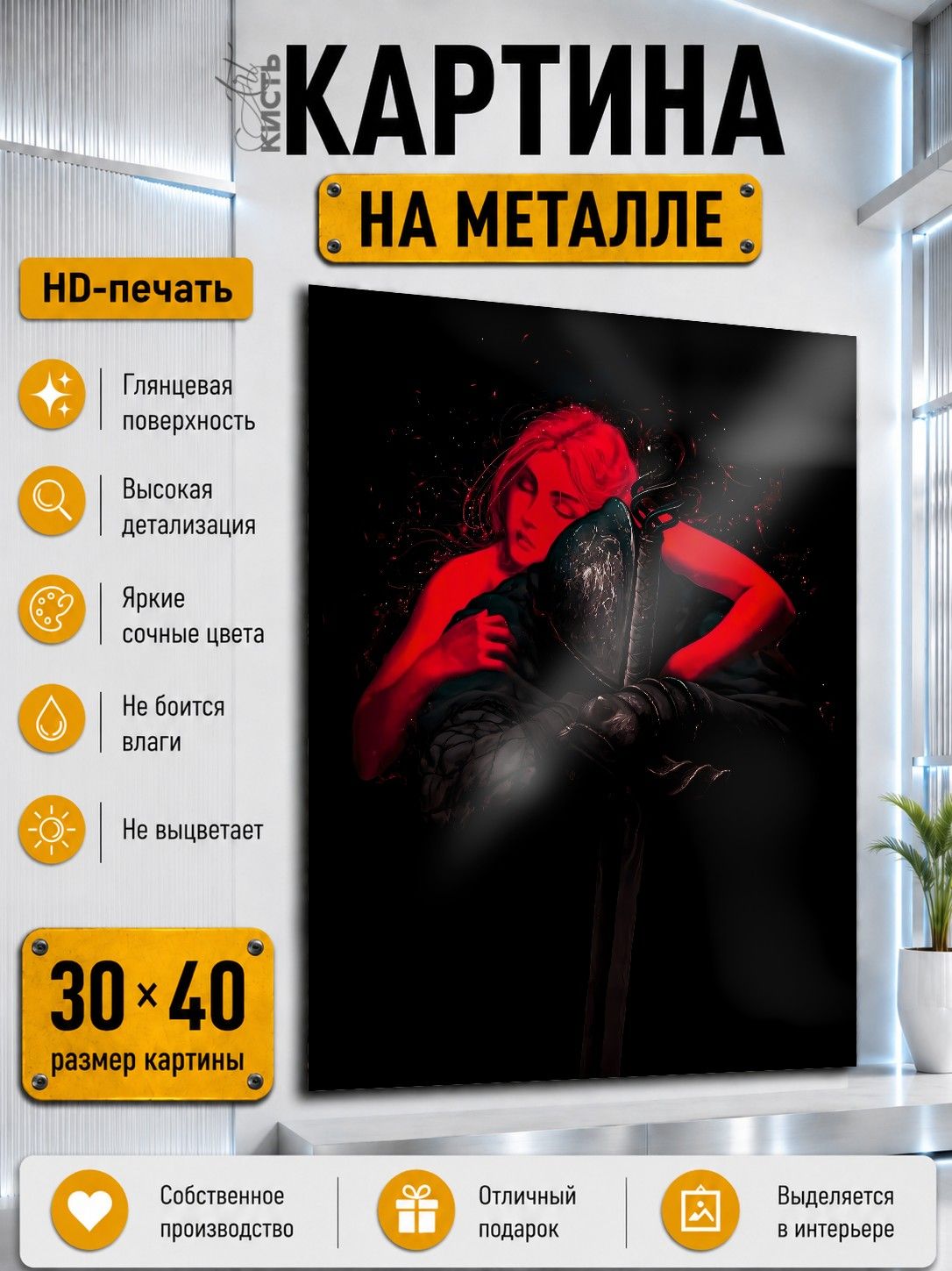 Картина на металле интерьерная на стену 30х40 Темная фэнтези девушка и рыцарь