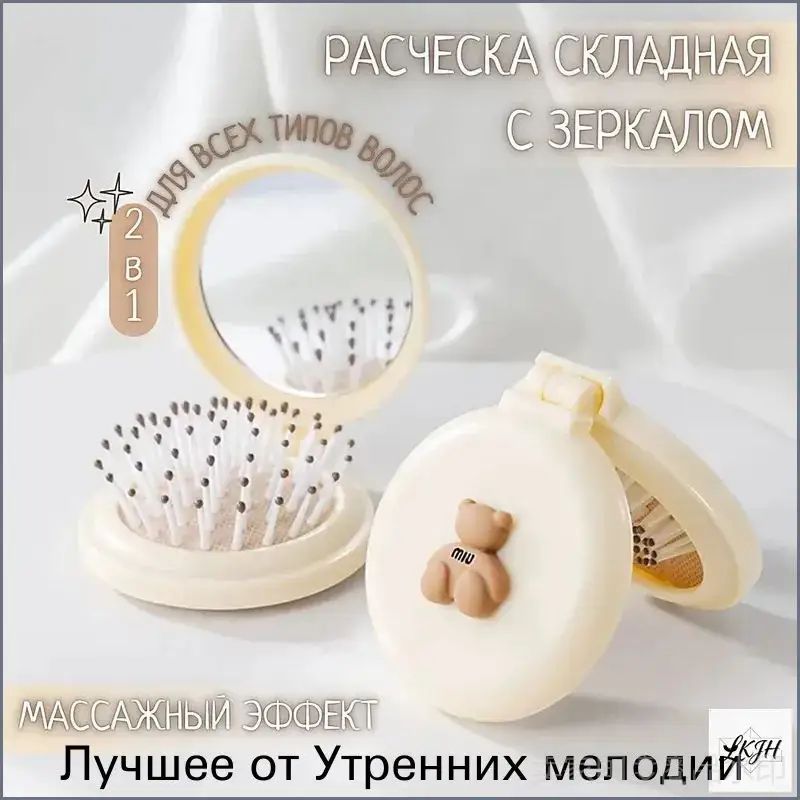 Эксклюзивная складная массажная расческа для волос с зеркалом в бежевом цвете