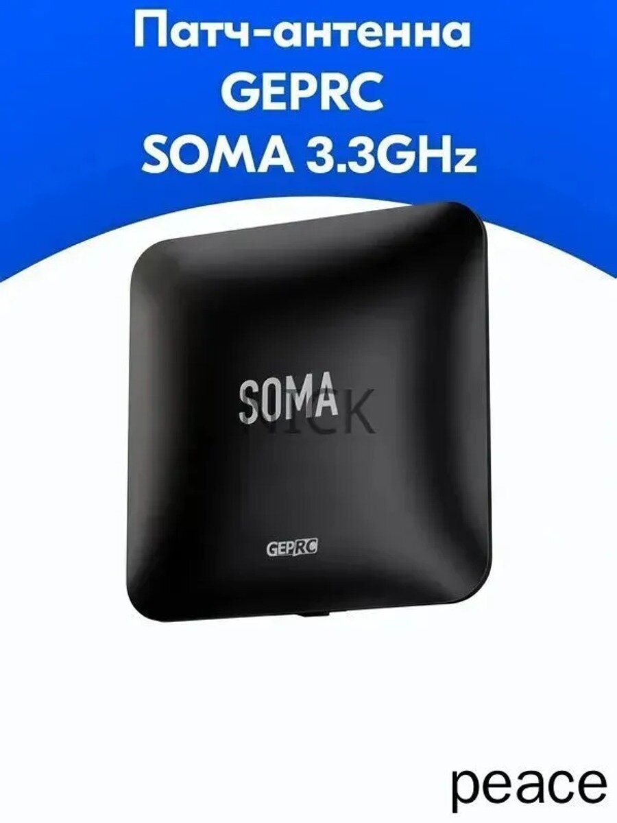 Направленная патч-антенна GEPRC SOMA 3.3G, 17 дБи, RHCP, SMA, черная