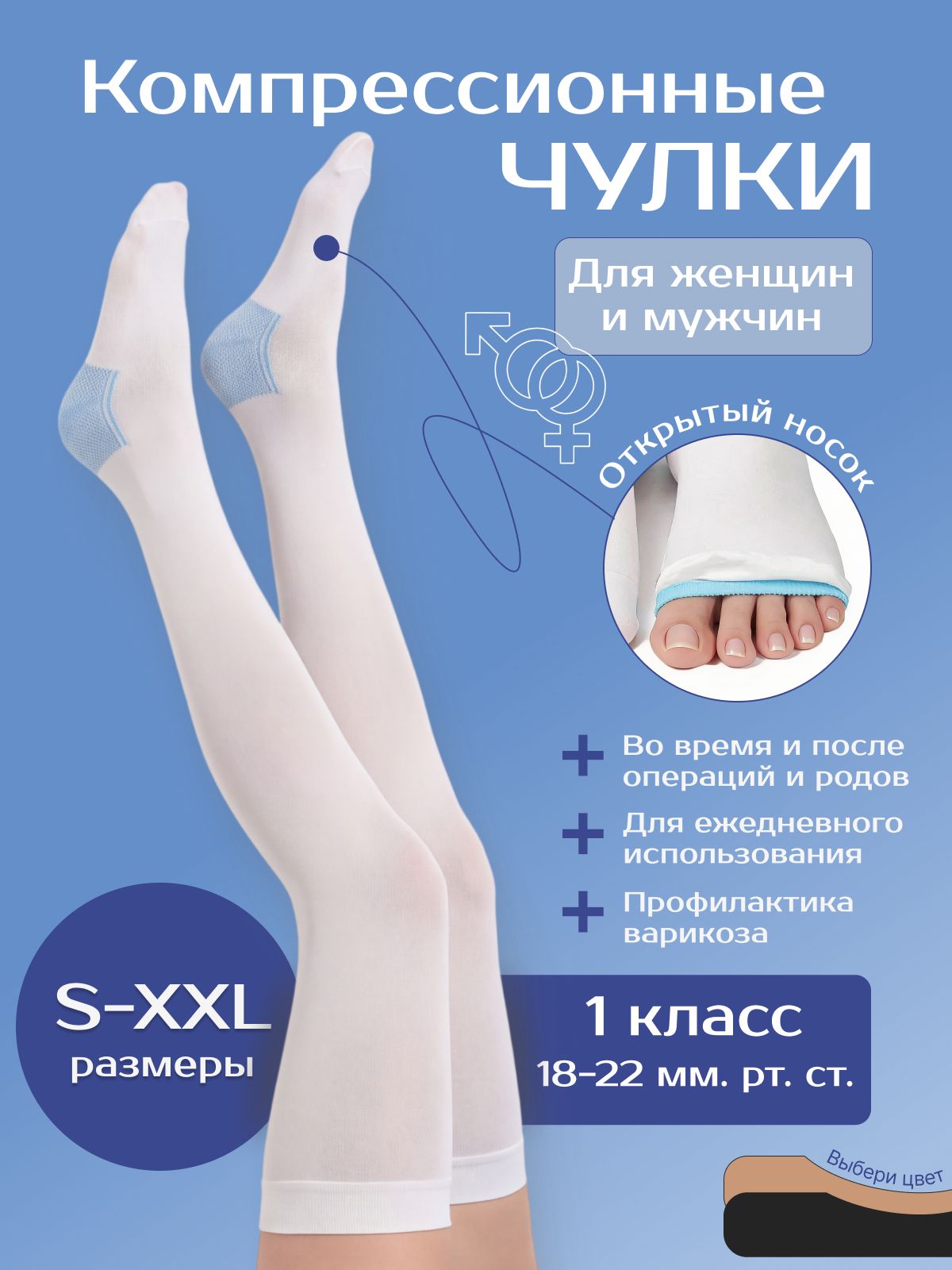 Чулки компрессионные белый, 1 класс компрессии, 1 пара