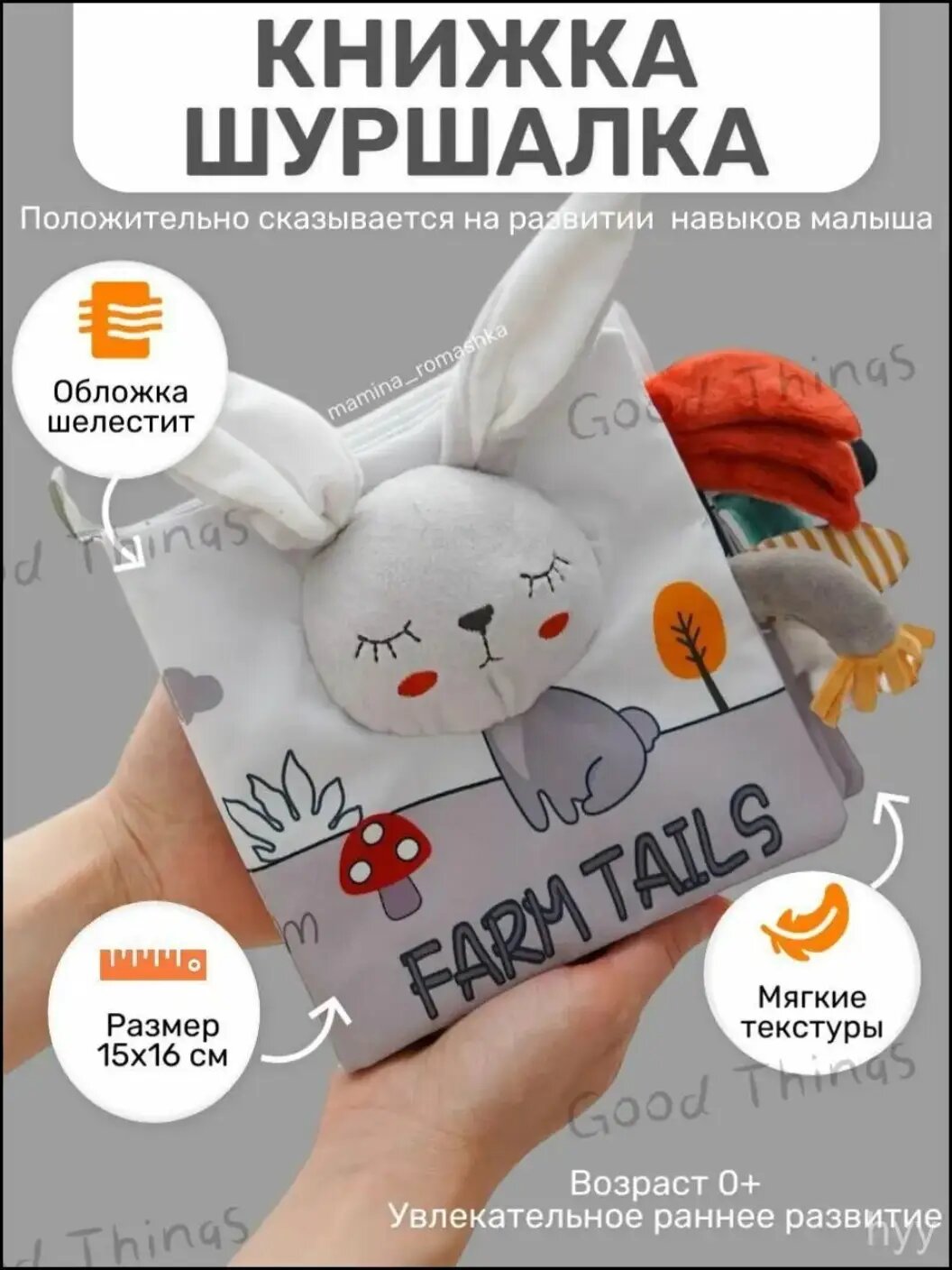Эксклюзивная негнущаяся книжка с хвостиком для новорожденных, серая с белым, оснащена пищалкой и шуршащим элементом