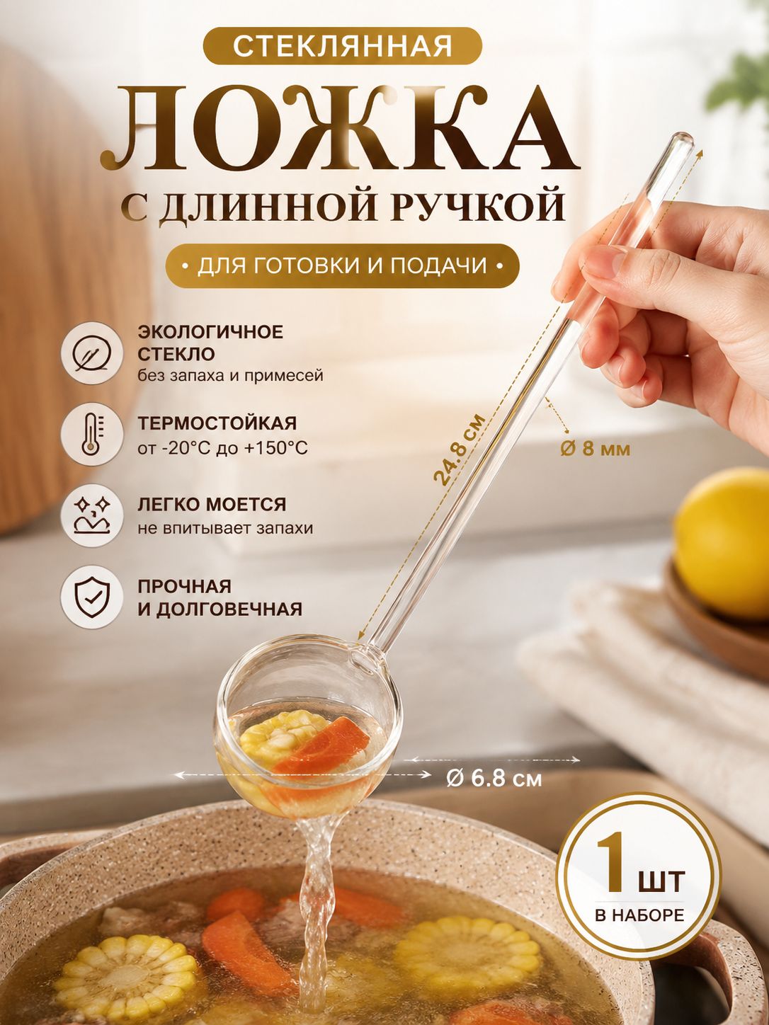 Половник, 24.8 см
