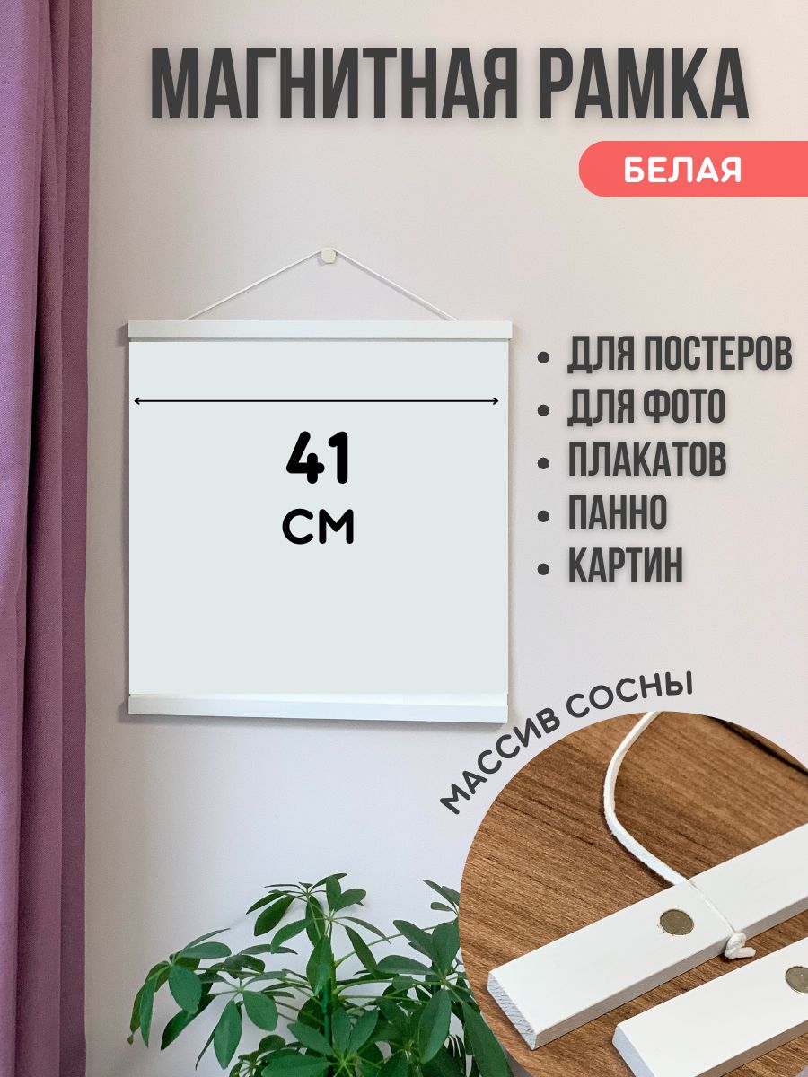Рамка магнитная ко дню рождения 41 см белая