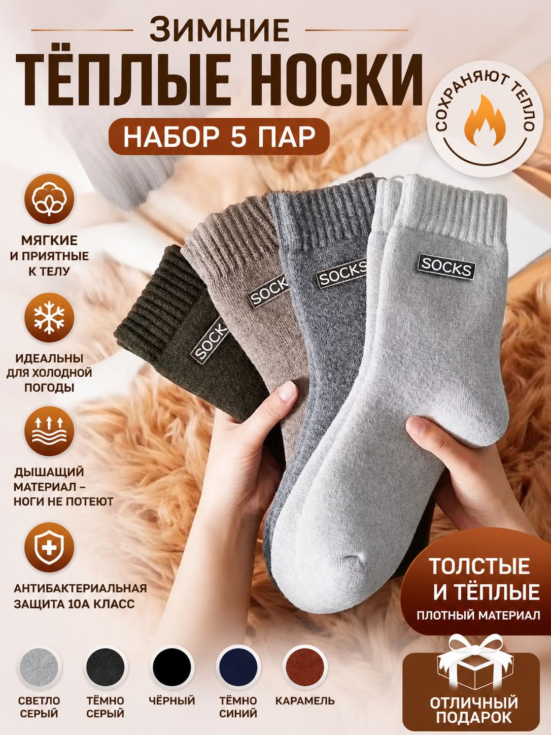 Носки  Зимняя коллекция тёплых носков