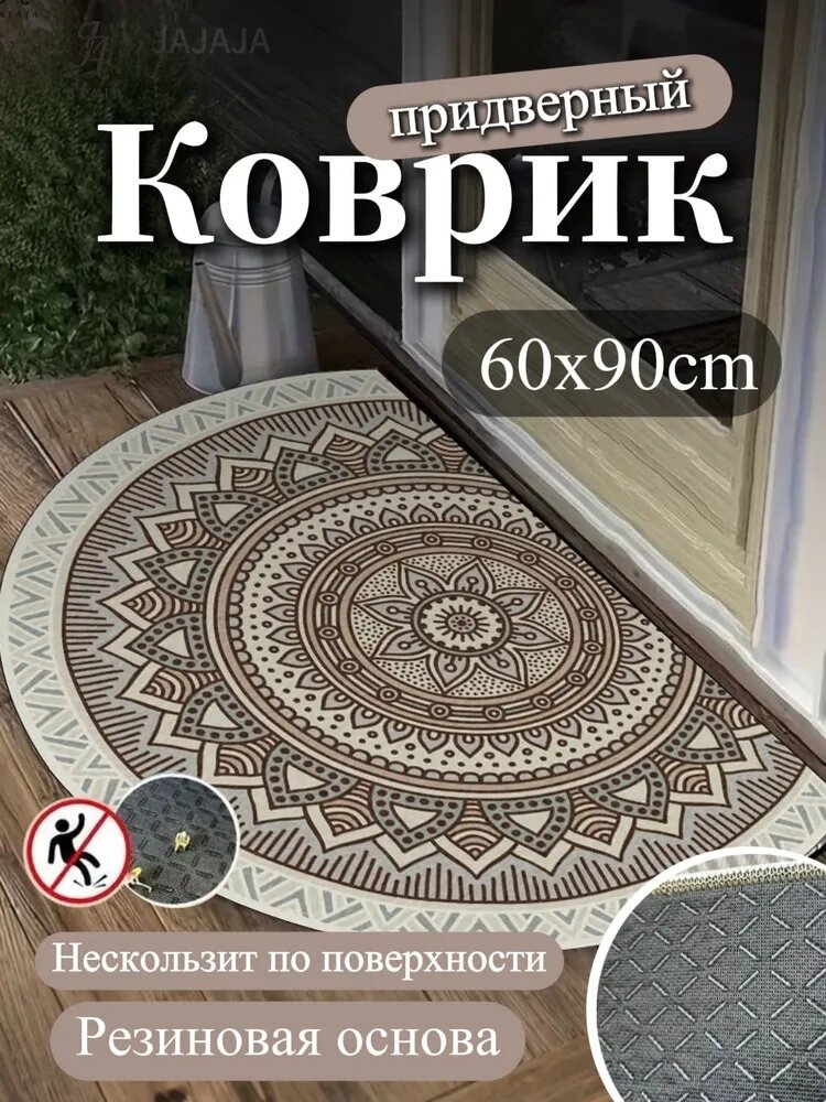 JAJAJA Коврик придверный 60x90 см 4 мм разноцветный