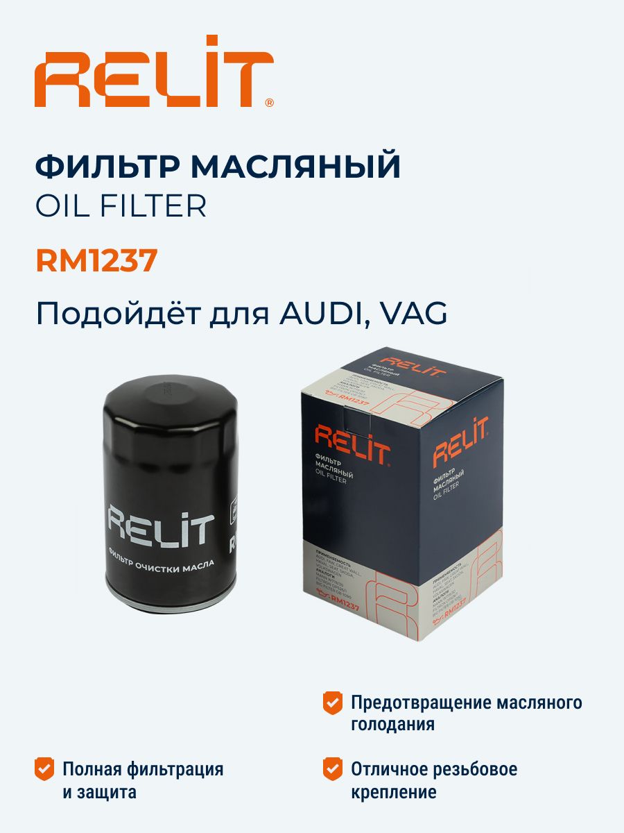 Фильтр масляный для AUDI A3, A4, A6, 80, 100; VW Golf, Jetta, Passat, polo, Sharan; SKODA Fabia, Octavia; FAW Besturn B50; HAVAL H9; GREAT WALL Deer, Sokol
