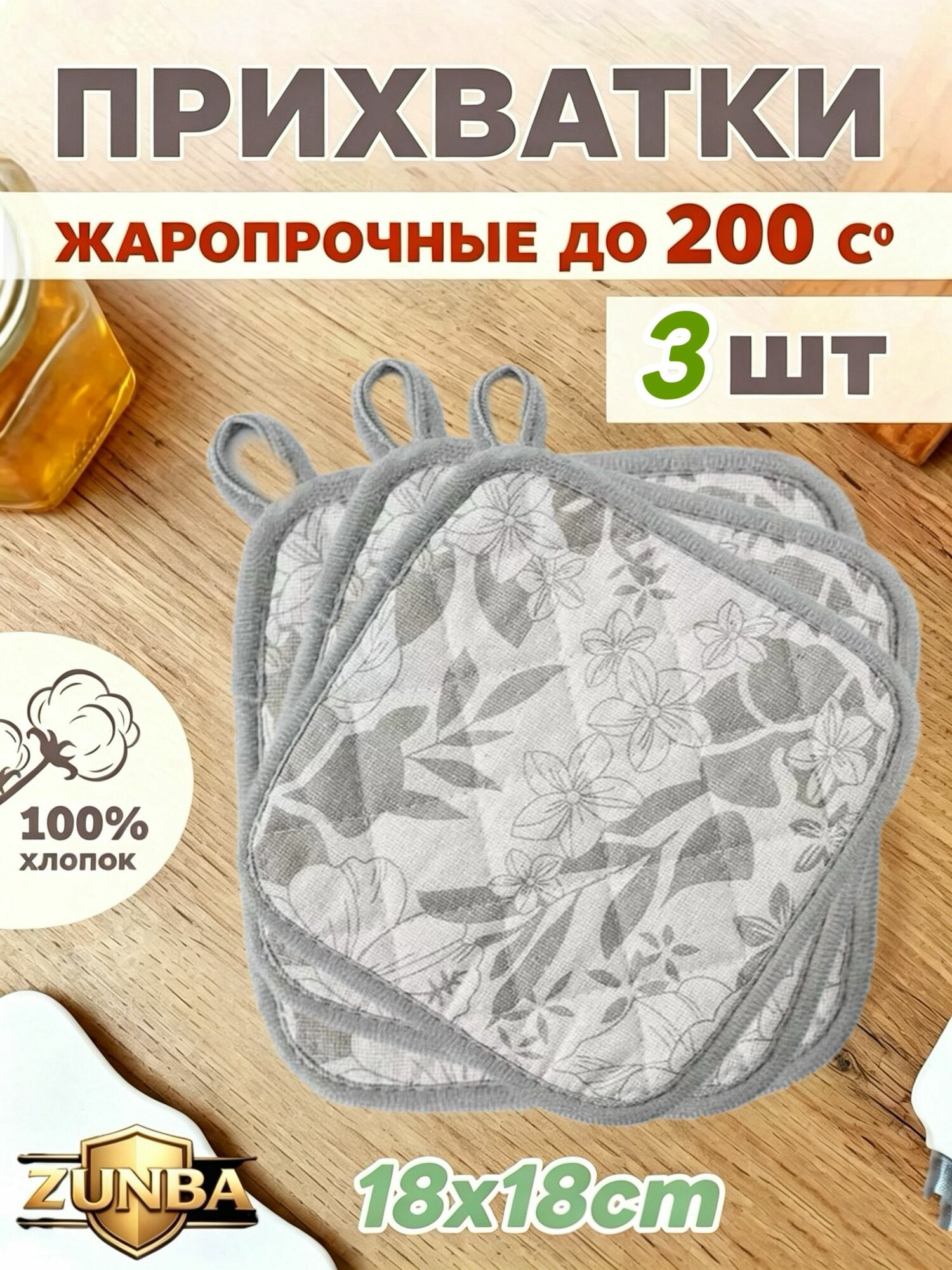 Прихватка, 18×18 см, ватин, серо‑белый, 3 шт, кухни