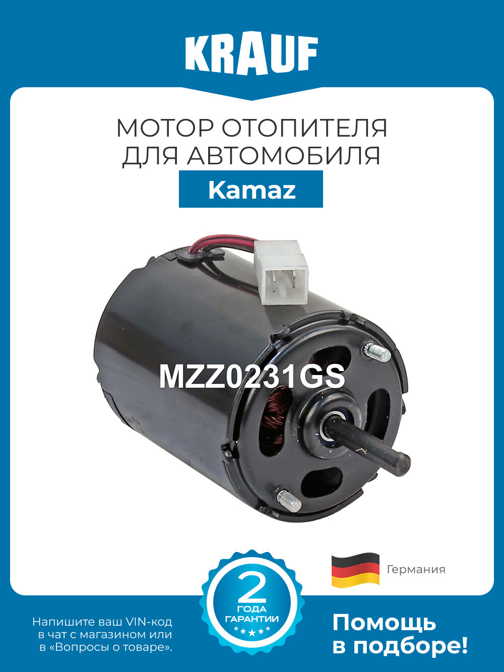 Мотор отопителя Krauf MZZ0231GS для Kamaz