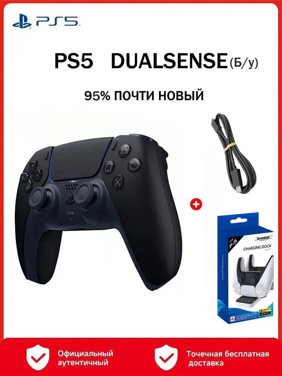 Контроллер DualSense PS5, чёрный , 95% состояние + кабель Type-C + новая зарядная станция
